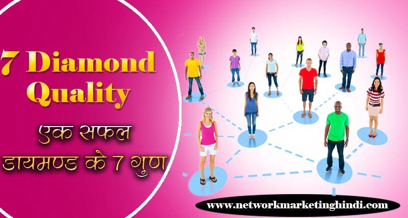 7 Diamond Quality In Hindi एक सफल डायमंड के 7 गुण जिन्दगी में कोई भी काम