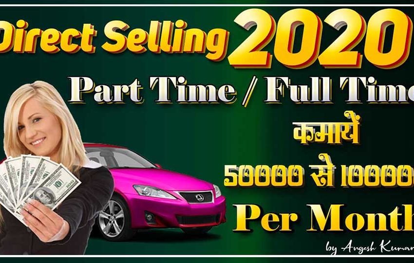 Direct Selling 2020 In Hindi Part Time Or Full Time Earn 50000 To 100000