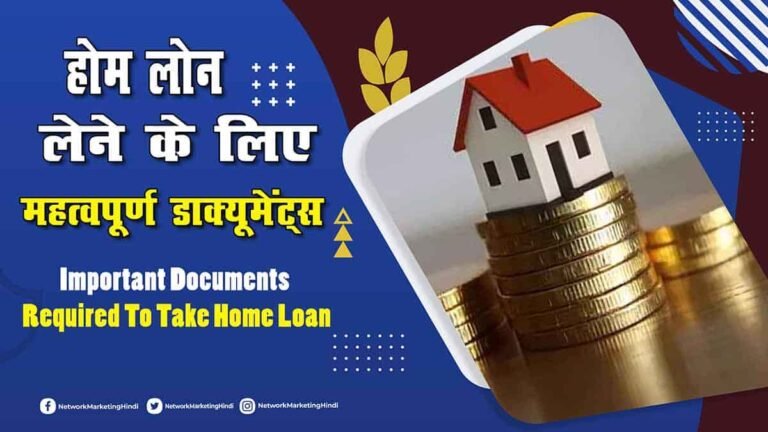 Important Documents Required To Take Home Loan ये महत्वपूर्ण डॉक्यूमेंट ...